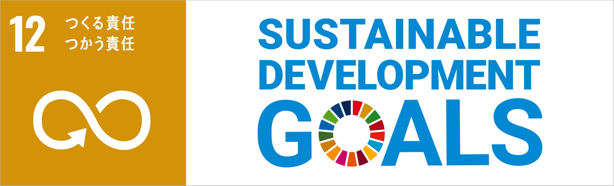 目標12「持続可能な消費と生産のパターンを確保する」 「基礎から学ぶ SDGs教室」【19】：朝日新聞SDGs ACTION!